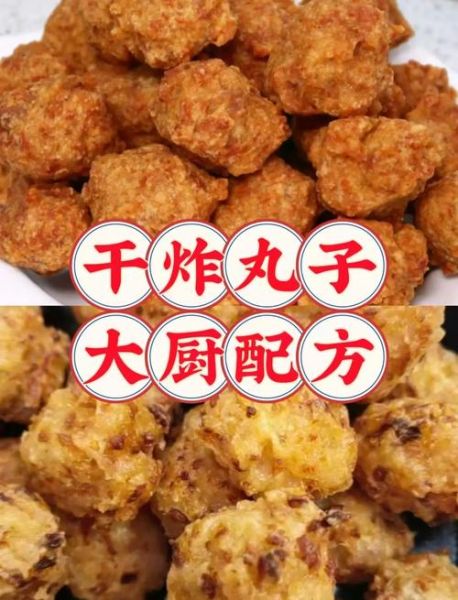 干炸丸子怎么做才酥脆_正宗老北京做法-第3张图片-山城妙识