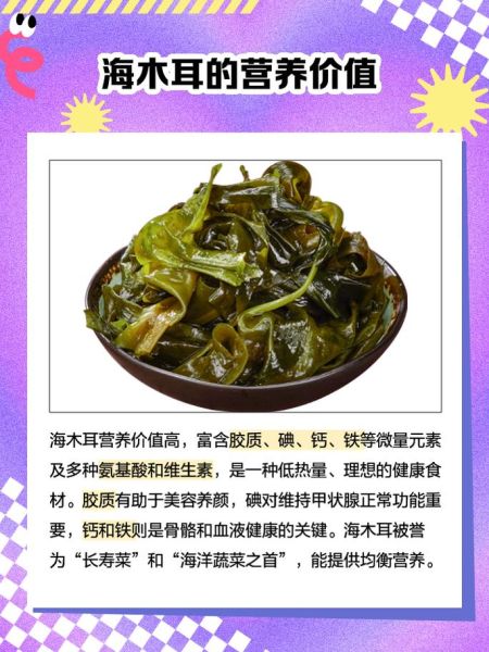 海木耳是裙带菜吗_区别与营养对比-第1张图片-山城妙识