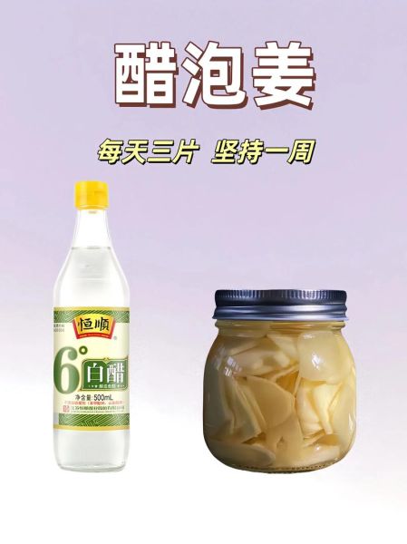 姜醋的功效与作用_姜醋什么时候喝最好-第2张图片-山城妙识 姜醋的功效与作用_姜醋什么时候喝最好-第2张图片-山城妙识