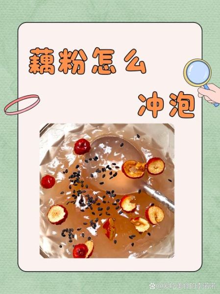 藕粉怎么冲泡_藕粉冲泡水温多少度-第3张图片-山城妙识 藕粉怎么冲泡_藕粉冲泡水温多少度-第3张图片-山城妙识