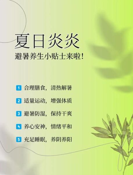 夏季养生小知识_夏天如何养生-第1张图片-山城妙识