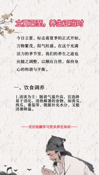 夏季养生小知识_夏天如何养生-第2张图片-山城妙识