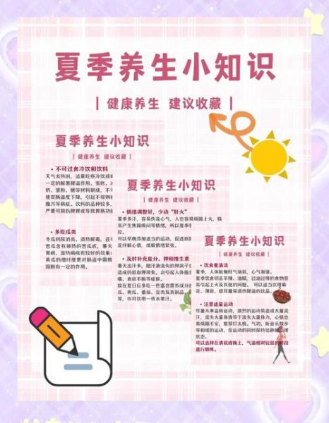 夏季养生小知识_夏天如何养生-第3张图片-山城妙识