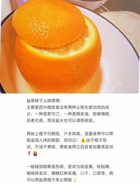 橙子蒸盐止咳吗_橙子蒸盐怎么做-第1张图片-山城妙识