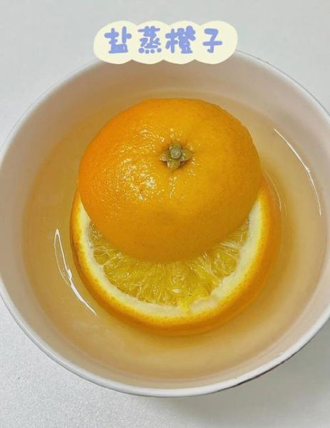 橙子蒸盐止咳吗_橙子蒸盐怎么做-第2张图片-山城妙识
