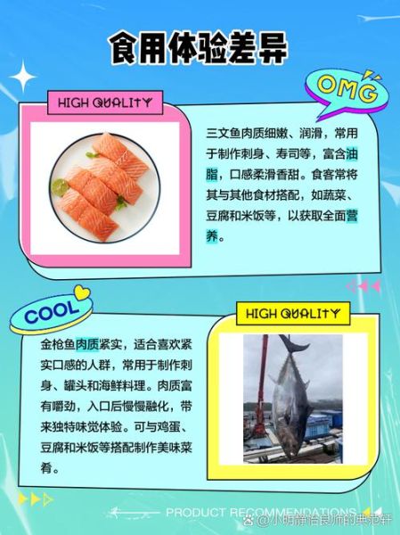 金枪鱼和三文鱼哪个好_营养价值与口感对比-第1张图片-山城妙识 金枪鱼和三文鱼哪个好_营养价值与口感对比-第1张图片-山城妙识