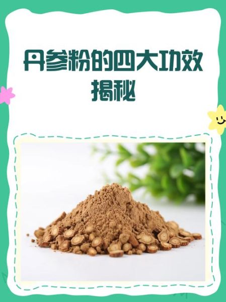 丹参粉什么人不能吃_丹参粉禁忌人群-第1张图片-山城妙识