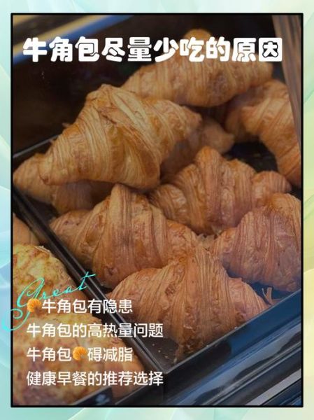 牛角包热量是多少_减肥能吃牛角包吗-第1张图片-山城妙识 牛角包热量是多少_减肥能吃牛角包吗-第1张图片-山城妙识