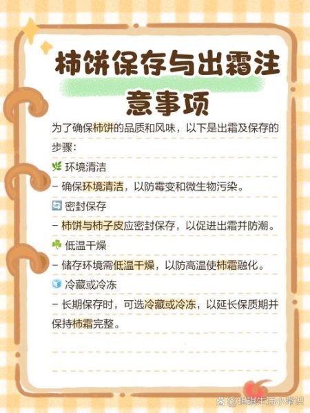 自制柿饼怎么做_柿饼出霜技巧-第1张图片-山城妙识