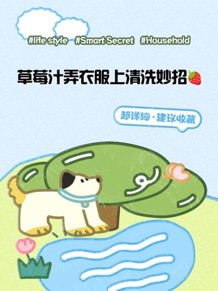 草莓汁怎么洗掉_草莓汁弄到衣服上怎么办-第1张图片-山城妙识 草莓汁怎么洗掉_草莓汁弄到衣服上怎么办-第1张图片-山城妙识