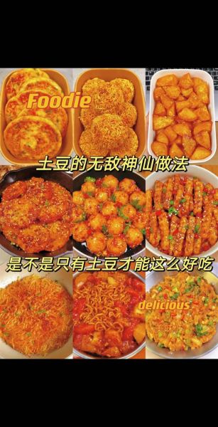 土豆小吃100种做法大全_怎么做才好吃-第1张图片-山城妙识