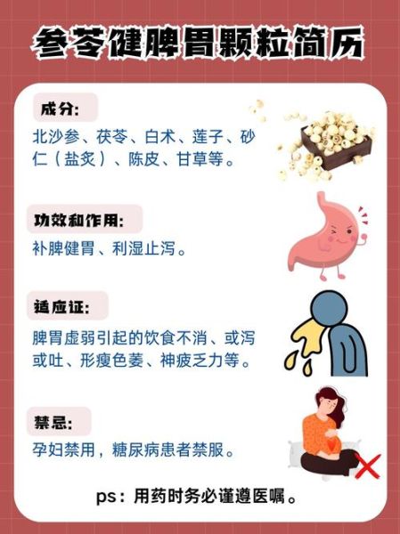 健脾胃的中成药有哪些最好_脾虚吃什么中成药见效快-第1张图片-山城妙识