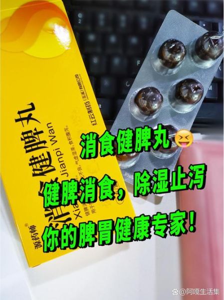 健脾胃的中成药有哪些最好_脾虚吃什么中成药见效快-第2张图片-山城妙识