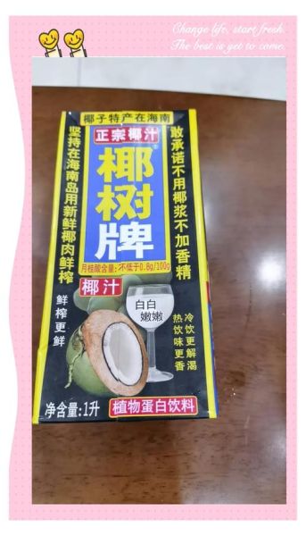 海南椰子汁有哪些品牌_哪个牌子最正宗-第1张图片-山城妙识