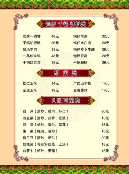 农村请客18个菜菜单_怎么做才够体面-第3张图片-山城妙识