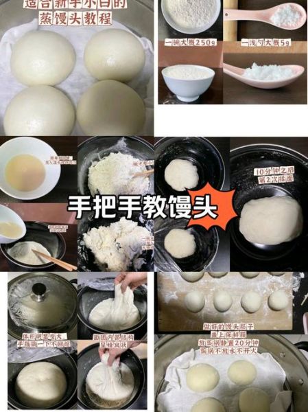 初学者怎么做馒头_蒸馒头为什么总是塌陷-第1张图片-山城妙识