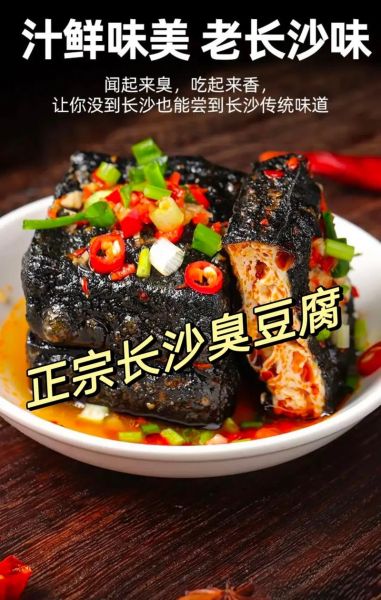 长沙臭豆腐图片大全_正宗做法与口味区别-第2张图片-山城妙识 长沙臭豆腐图片大全_正宗做法与口味区别-第2张图片-山城妙识