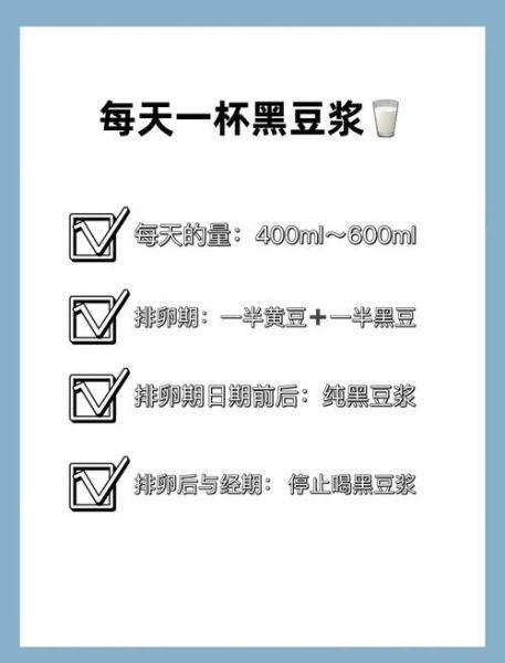 黑豆豆浆能天天喝吗_每天喝多少合适-第3张图片-山城妙识