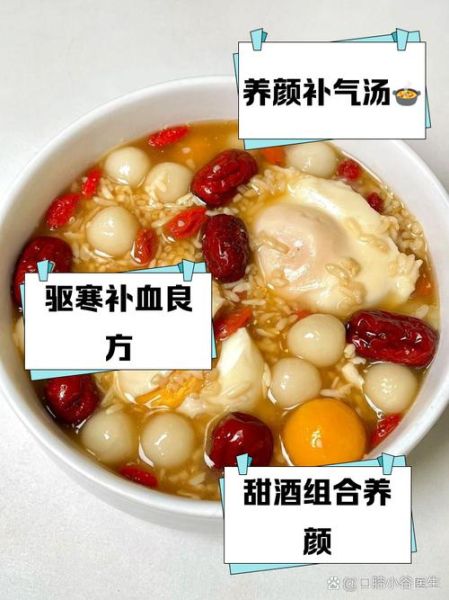 甜酒鸡蛋汤圆的功效与作用_孕妇能吃吗-第2张图片-山城妙识