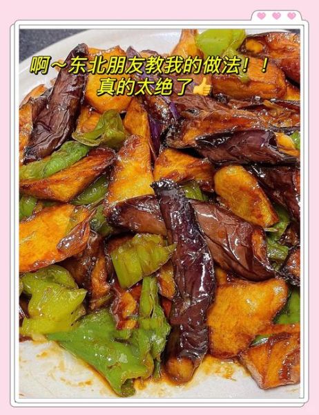 东北地三鲜什么梗_地三鲜梗怎么来的-第3张图片-山城妙识