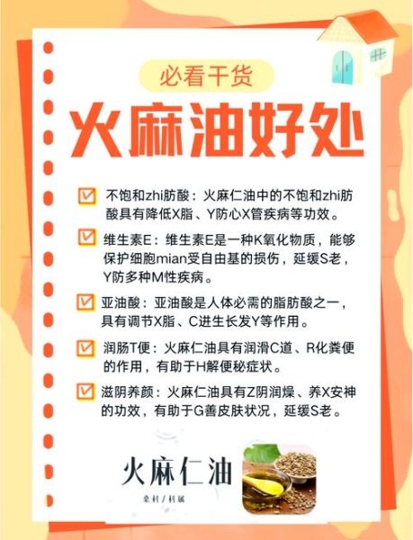 火麻仁油的功效与作用_火麻仁油怎么吃-第1张图片-山城妙识