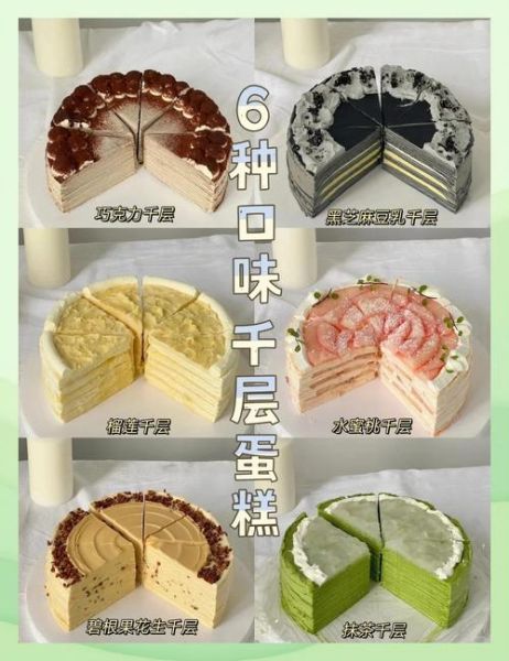 千层蛋糕怎么做_千层蛋糕的做法大全-第1张图片-山城妙识 千层蛋糕怎么做_千层蛋糕的做法大全-第1张图片-山城妙识