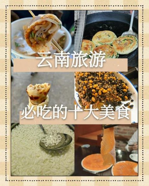 云南小吃有哪些最出名_云南必吃小吃排行榜-第3张图片-山城妙识
