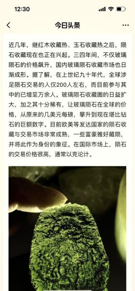橄榄陨石的功效与作用_橄榄陨石对人体有什么好处-第1张图片-山城妙识