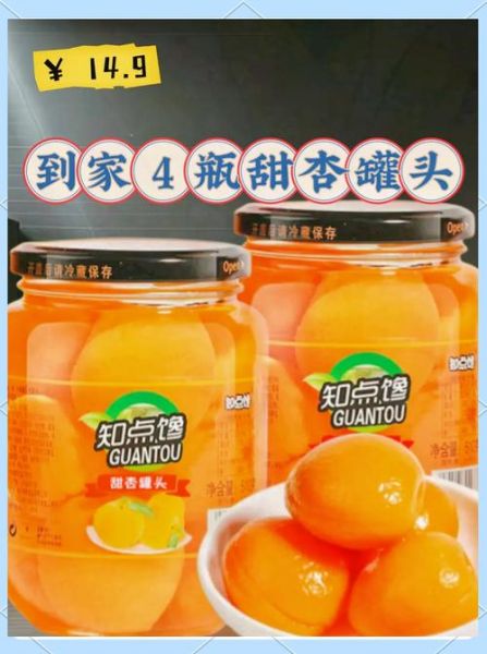 杏罐头怎么做好吃_杏罐头家庭做法-第2张图片-山城妙识 杏罐头怎么做好吃_杏罐头家庭做法-第2张图片-山城妙识