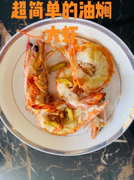 干煎大虾怎么做_干煎大虾需要焯水吗-第2张图片-山城妙识