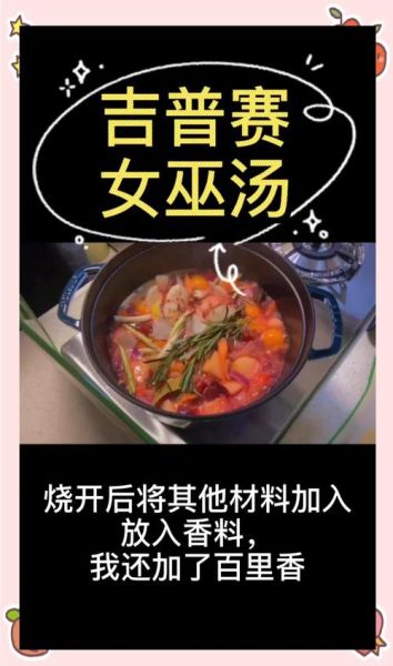 女巫汤怎么做_女巫汤配方和禁忌-第3张图片-山城妙识