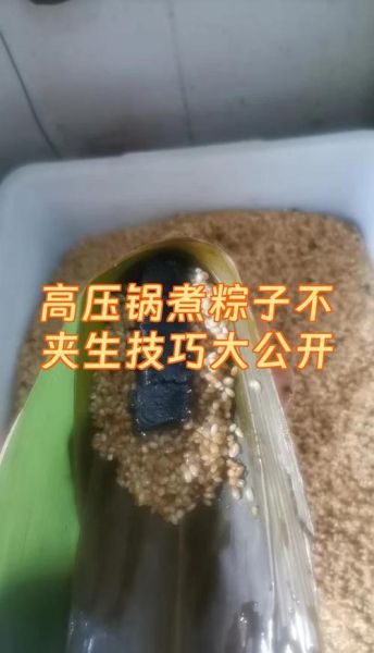 粽子夹生有补救的办法吗_粽子没煮熟怎么办-第1张图片-山城妙识