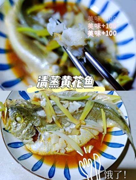 黄花鱼怎么做好吃_黄花鱼清蒸还是红烧-第3张图片-山城妙识