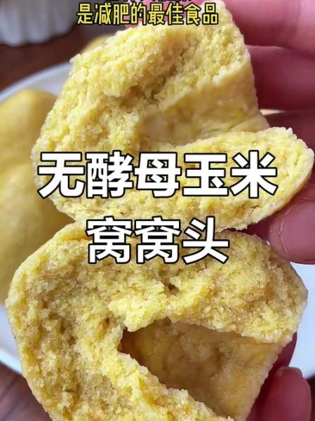 玉米面怎么做好吃_玉米面适合减肥吗-第1张图片-山城妙识 玉米面怎么做好吃_玉米面适合减肥吗-第1张图片-山城妙识