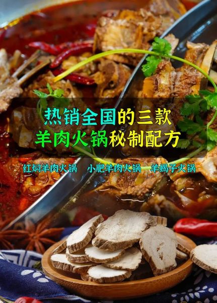 重庆羊肉火锅怎么做_正宗配料有哪些-第1张图片-山城妙识