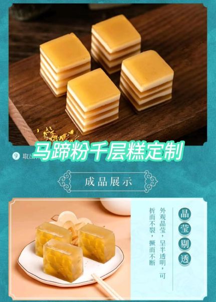 马蹄粉怎么做才好吃_马蹄粉的功效与作用-第3张图片-山城妙识