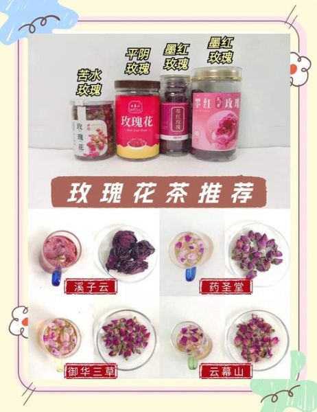 月季花茶和玫瑰花茶的区别_哪个更适合女性-第1张图片-山城妙识