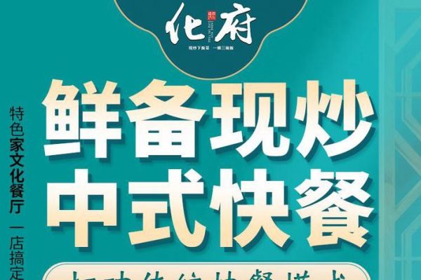 中式快餐店加盟费多少钱_10大品牌费用对比-第3张图片-山城妙识