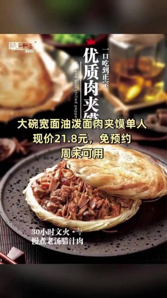 陕十三肉夹馍加盟条件_加盟费用多少钱-第2张图片-山城妙识 陕十三肉夹馍加盟条件_加盟费用多少钱-第2张图片-山城妙识