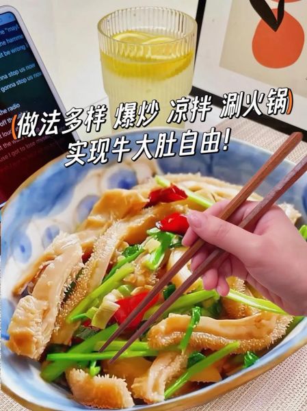 牛肚怎么清洗才干净_牛肚怎么做好吃-第3张图片-山城妙识 牛肚怎么清洗才干净_牛肚怎么做好吃-第3张图片-山城妙识