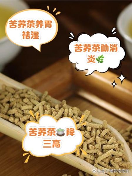 全株苦荞茶的功效与作用_长期喝有什么副作用-第1张图片-山城妙识