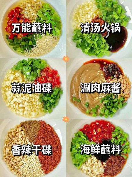 火锅蘸料油碟怎么调_油碟和干碟哪个更香-第1张图片-山城妙识