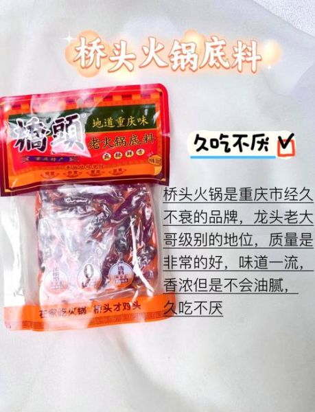 火锅底料哪个牌子好吃_火锅底料怎么选-第2张图片-山城妙识