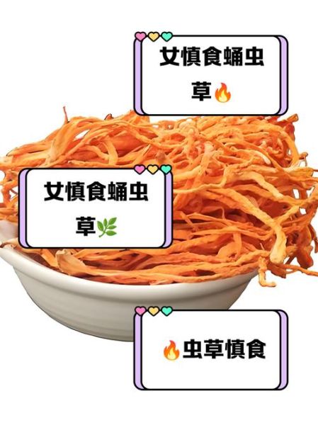 蛹虫草的功效与作用及食用方法_蛹虫草怎么吃效果最好-第1张图片-山城妙识