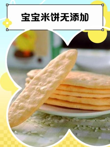 婴儿辅食米饼怎么做_无油无糖米饼做法-第1张图片-山城妙识