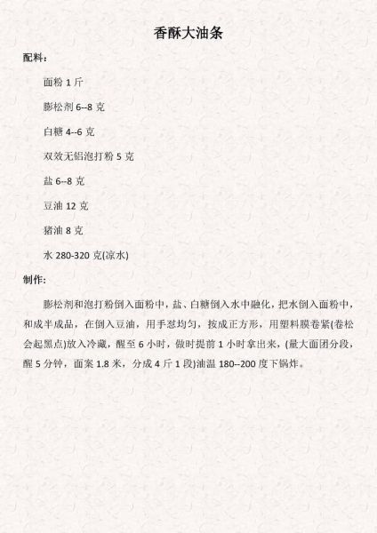商用炸油条配方比例_商用炸油条怎么做才酥脆-第3张图片-山城妙识 商用炸油条配方比例_商用炸油条怎么做才酥脆-第3张图片-山城妙识