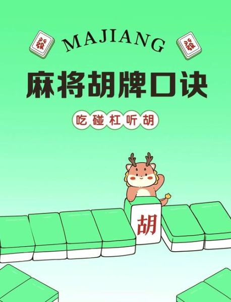 麻将怎么打_麻将规则图解-第3张图片-山城妙识 麻将怎么打_麻将规则图解-第3张图片-山城妙识