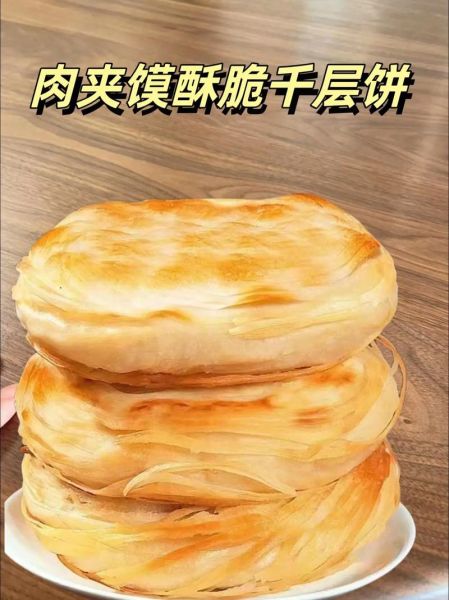 肉夹馍饼怎么做又酥又脆_为什么总是发硬-第2张图片-山城妙识