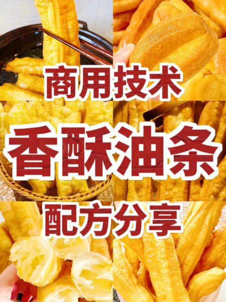 商用炸油条配方比例_商用炸油条怎么做才酥脆-第1张图片-山城妙识 商用炸油条配方比例_商用炸油条怎么做才酥脆-第1张图片-山城妙识