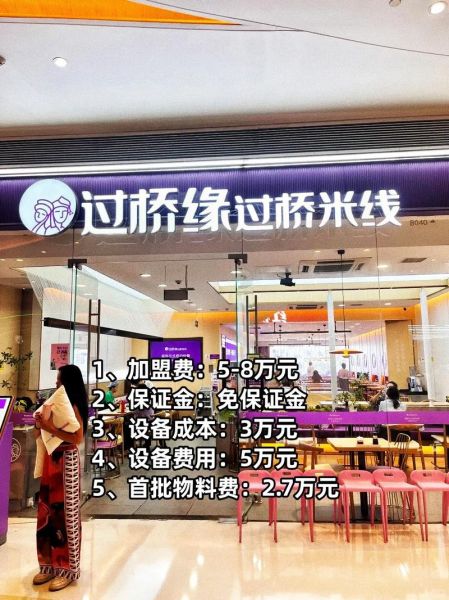 过桥米线加盟店哪家好_加盟费多少钱-第2张图片-山城妙识 过桥米线加盟店哪家好_加盟费多少钱-第2张图片-山城妙识